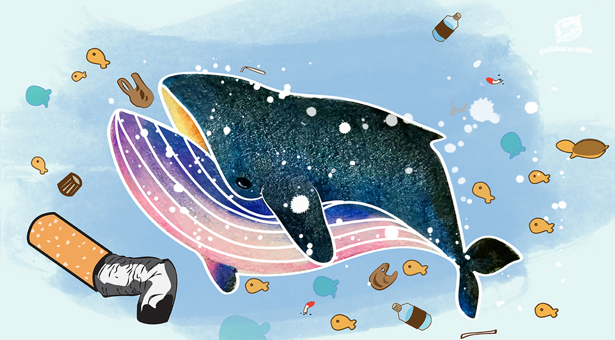 'ขยะ' ระเบิดเวลาสิ่งแวดล้อม - มูลนิธิสืบนาคะเสถียร