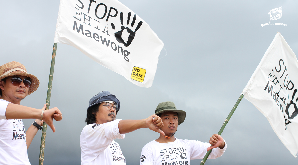 10 ปี เดินเท้าคัดค้าน EHIA โครงการเขื่อนแม่วงก์ - มูลนิธิสืบนาคะเสถียร